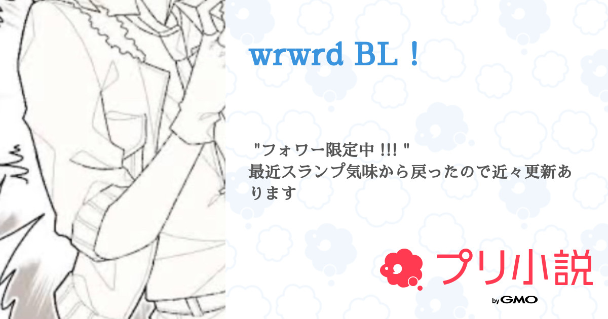 第17話：sho×syp r18（wrwrd BL !）｜無料スマホ夢小説ならプリ小説 byGMO